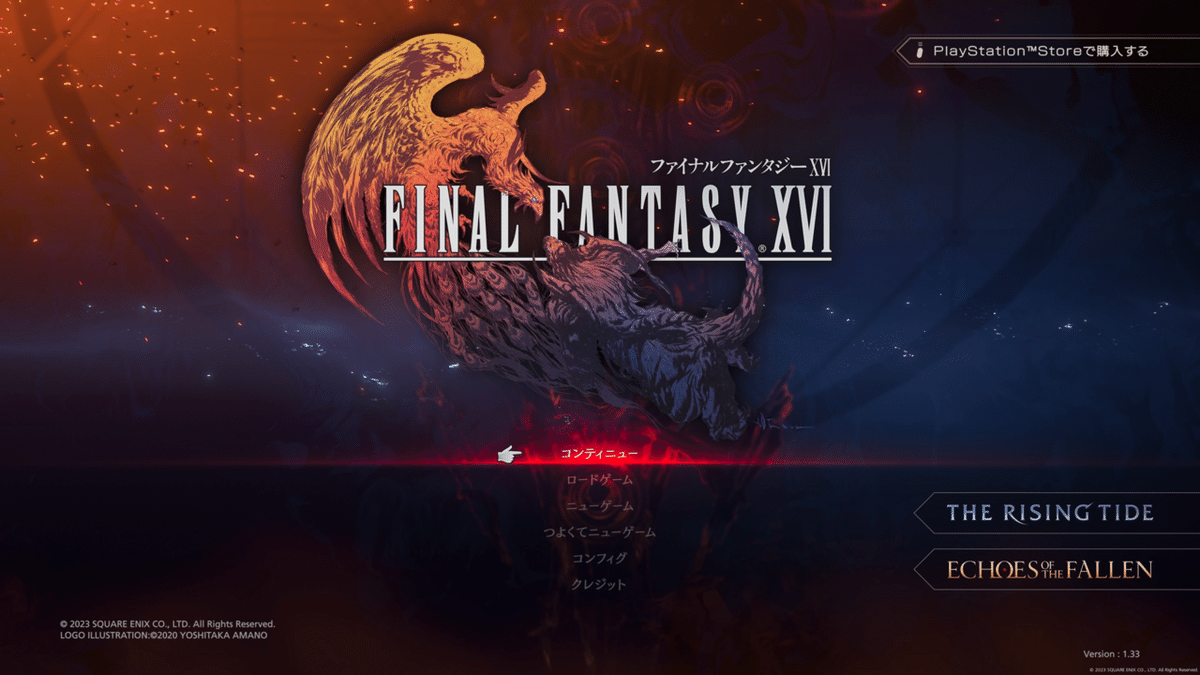 【最新Ver対応】 ファイナルファンタジーXVI やり込み要素一覧 【FF16】｜Nameless Mythos