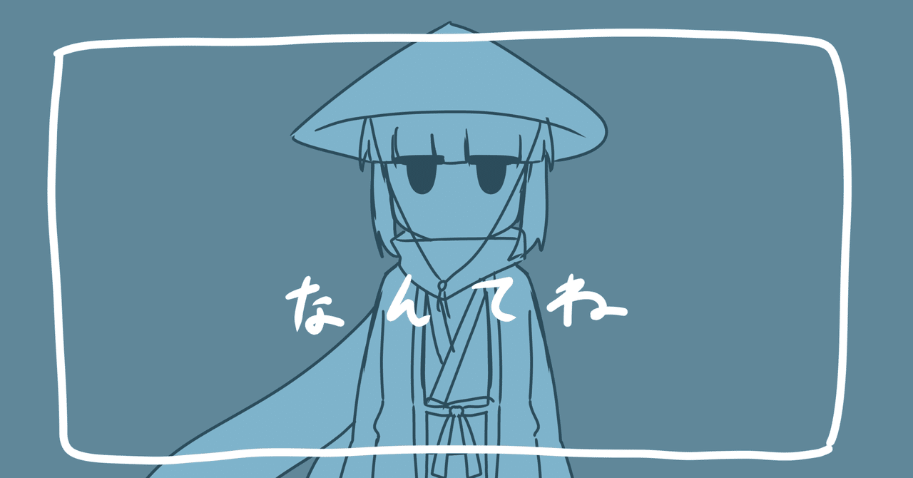 UTAUの連続音音源を二日で完成させた話｜いえてぃ