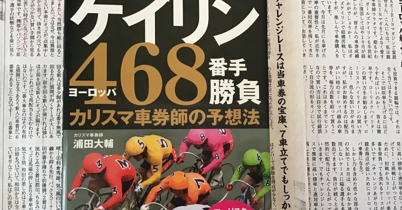 青森ミッドナイト競輪4r予想 ️【 プチおススメレース】3連単9点狙い（配当ソコソコ）1点絞り・配当1点3万車券・抑え考慮ナシ｜カリスマ車券師ウラタ