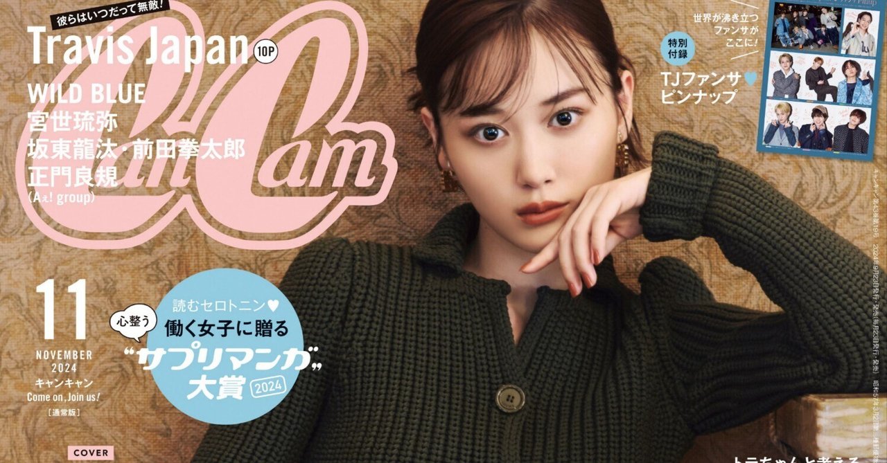 ★★เปิดจอง CanCam 2024 November (Regular Edition)★★｜artozaka46