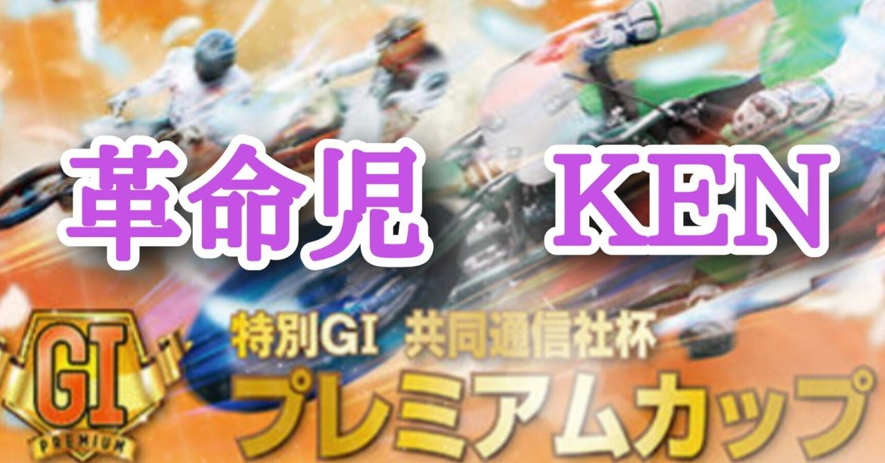暴れてやる🔥🏁山陽オートg1🏁初日🏁全レース🏁🔥本気予想🔥🌸9月19日🌸｜🏁革命児🏁【👑ken👑】🏁オートレース予想屋🏁