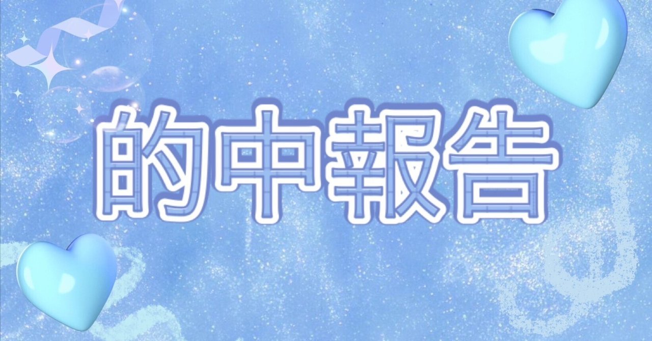 916💎的中報告💎｜💎コロガシ競艇予想師 ぴあの💎