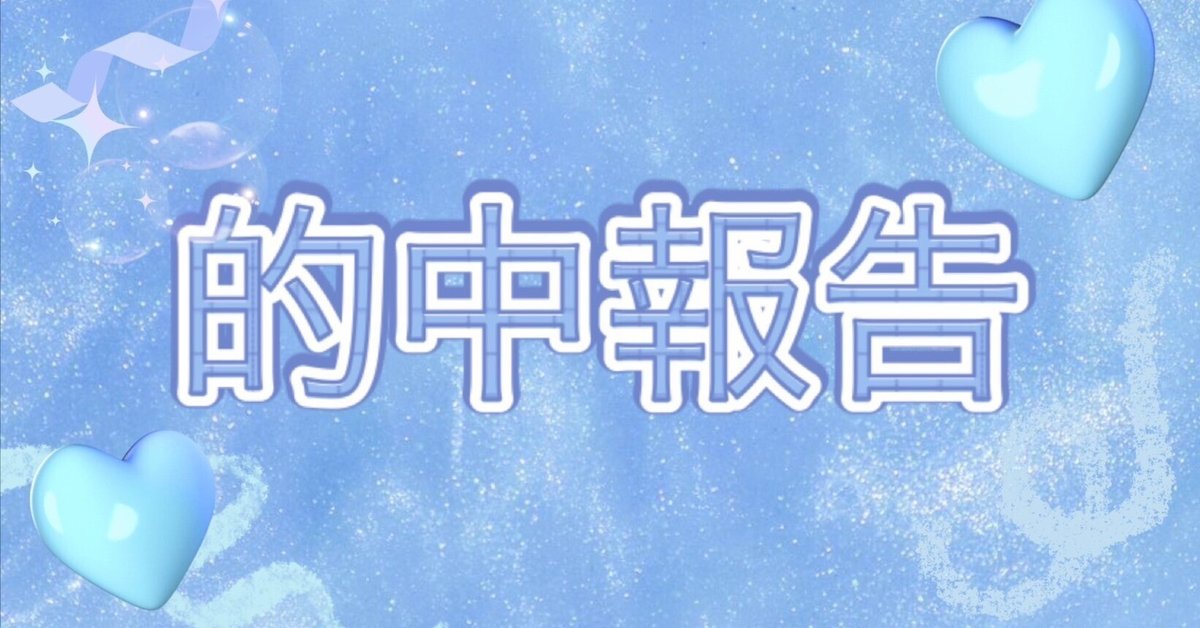 916💎的中報告💎｜💎コロガシ競艇予想師 ぴあの💎