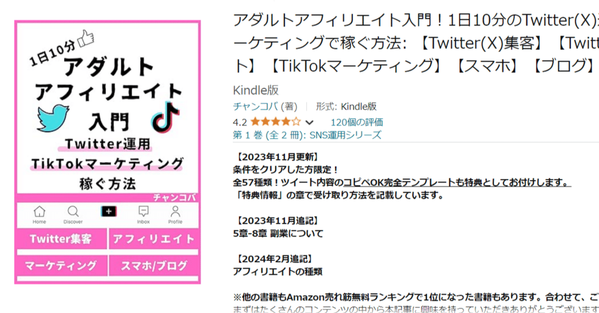 アダルトアフィリエイト入門！1日10分のTwitter(X)運用・TikTokマーケティングで稼ぐ方法: 【Twitter(X)集客 ...