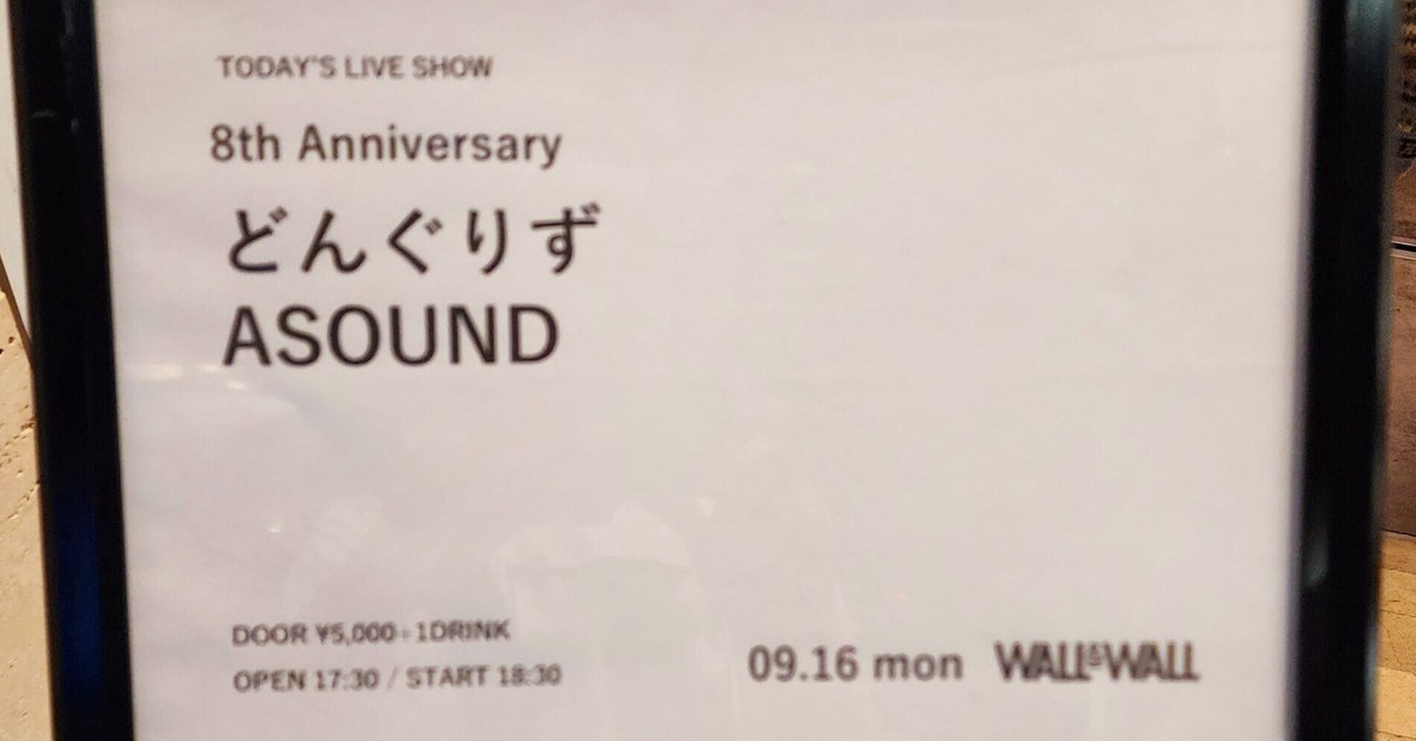 ASOUND、どんぐりず@表参道WALL&WALL｜内本順一