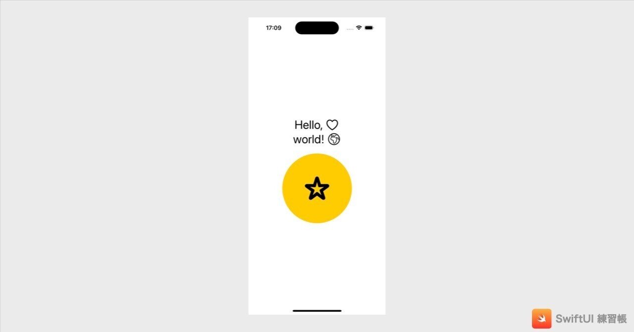 [SwiftUI] テキストに画像を追加する｜Swift練習帳を作ってます