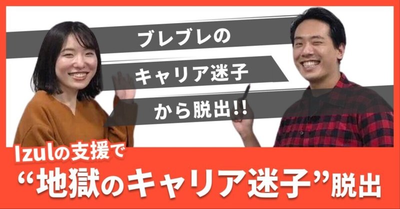 株式会社izul(イズル) 伴走型転職エージェント