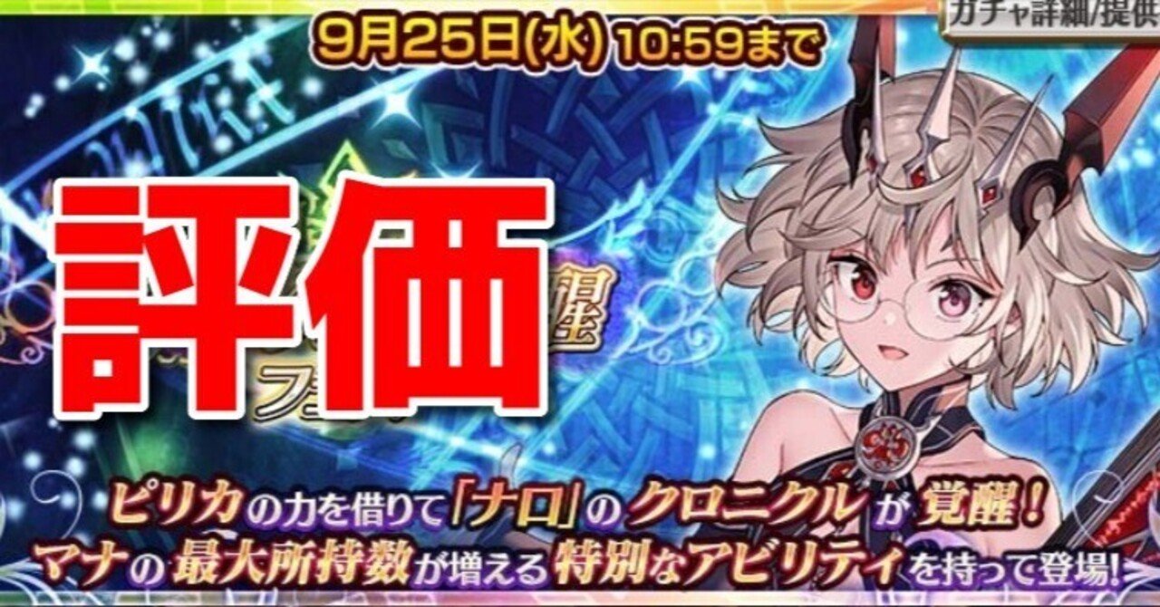【覚醒】クロニクルの覚醒【破壊の少女】ナロ|ちぇんめも チェンクロのメモ