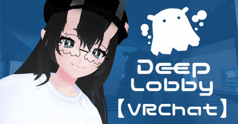 Deep ~VRChat、clusterクリエイターコミュニティ~｜note