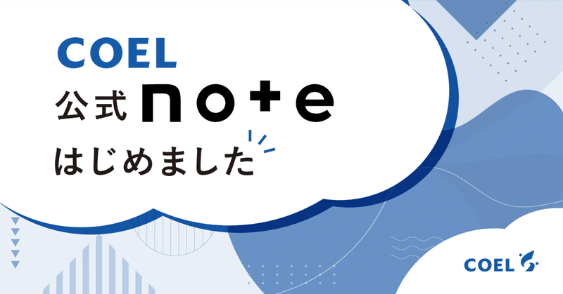 COEL 公式note