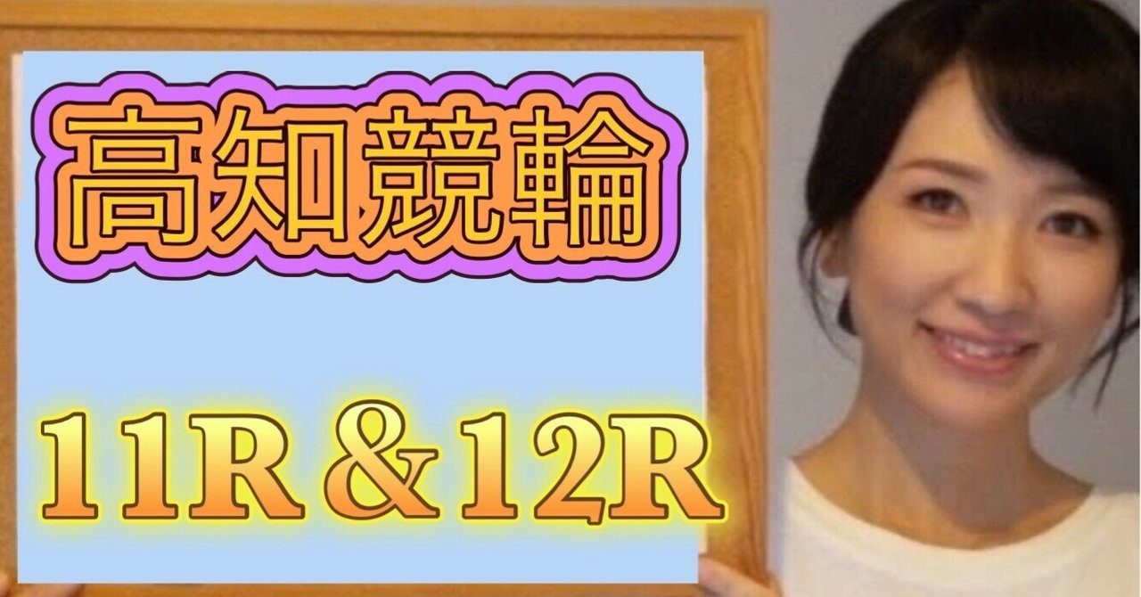 9/17高知競輪11R＆12R｜サテライト典子【ボートレース典子ch】