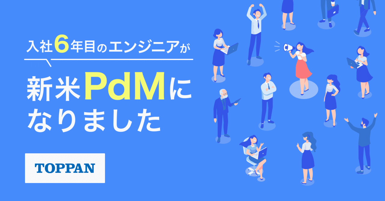 TOPPAN Digital｜DX note