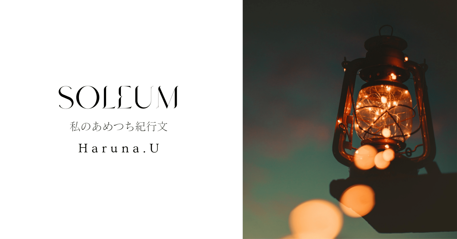 Haruna.U｜note
