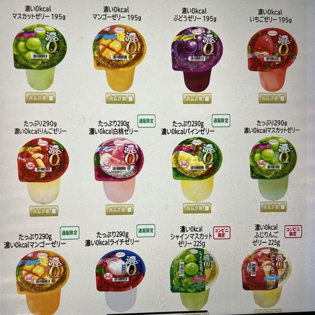 45.9/17火ダイエット効果大！グルメ18弾『たらみ濃い0kcalシャインマスカット225g』 | パーソナルトレーナーが考える食事・運動についての記録