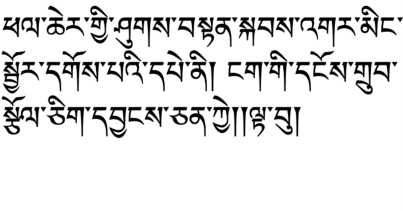 （留学ノート）『善説樹王カチェン・ペマ注』の暫定和訳｜Masataka INUI
