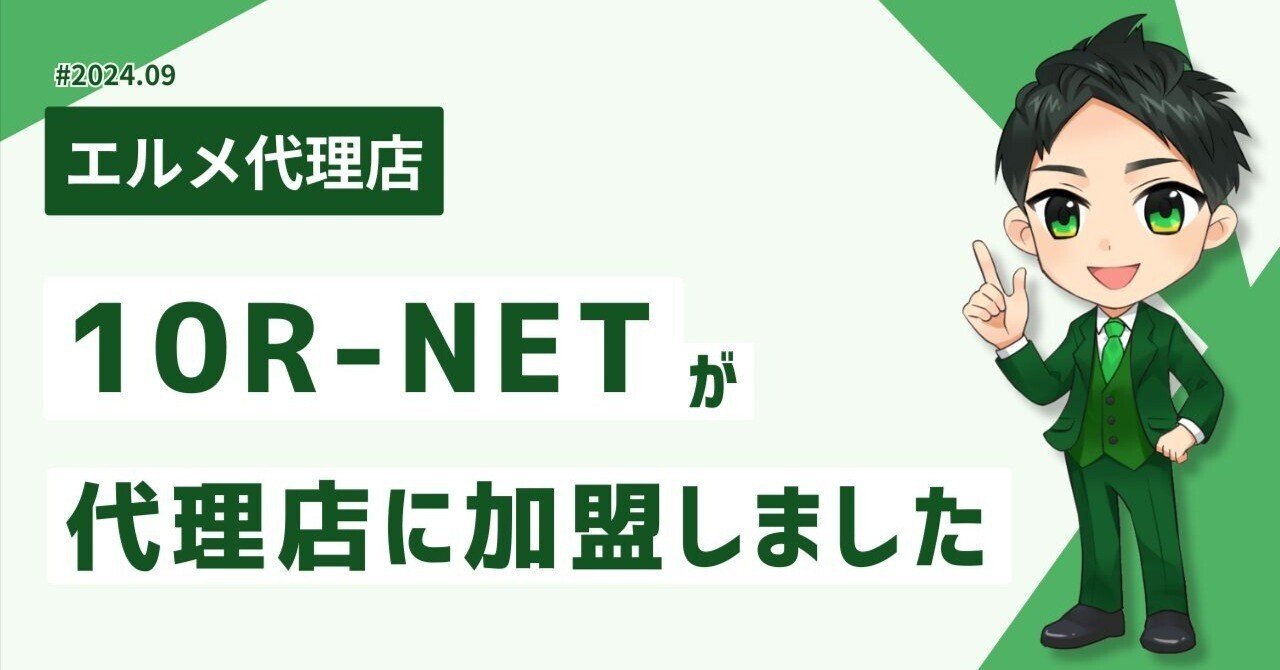 マーケティング対策が得意な10R-NETがL Message代理店に｜L Message（エルメ）