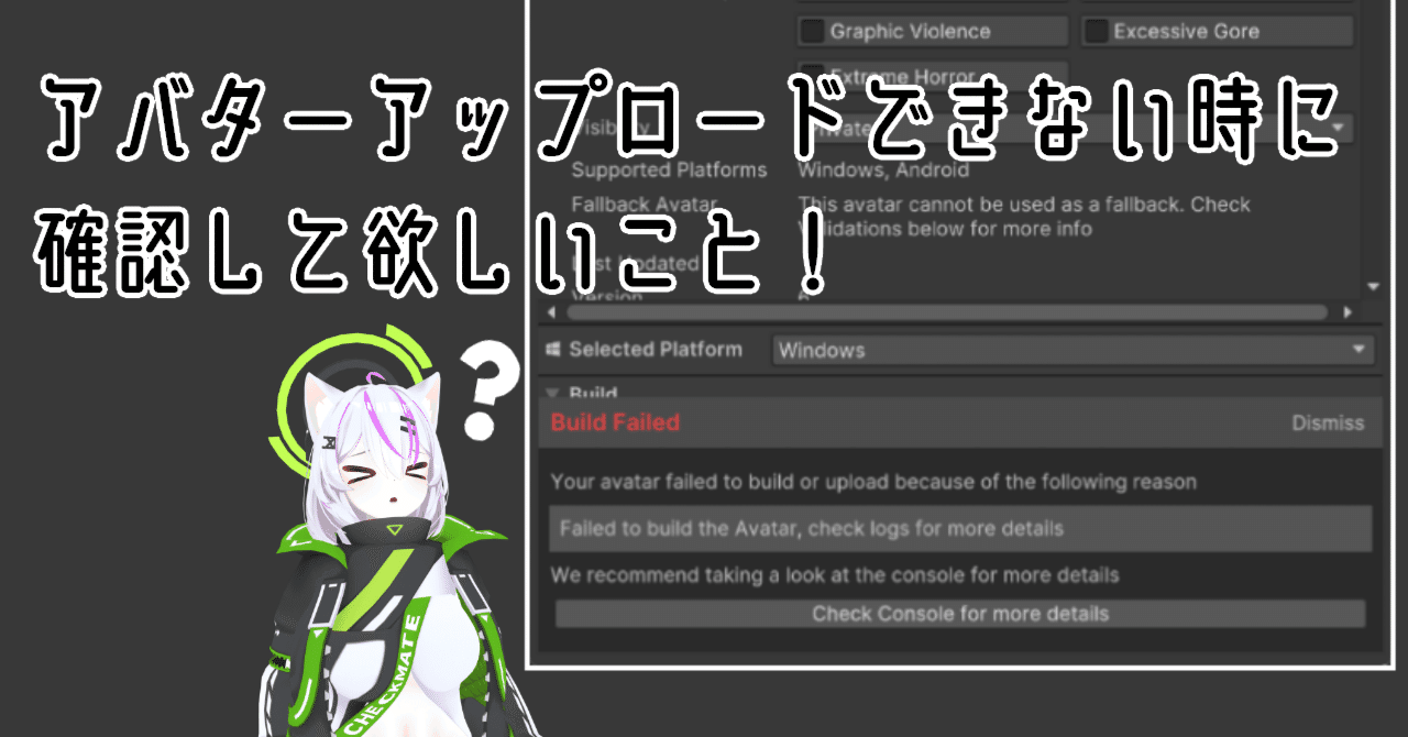 アバターがアップロードできない時に確認すること｜翼☆VRChat専門ライター