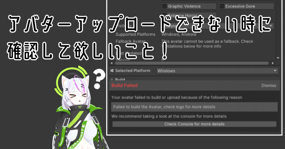アバターがアップロードできない時に確認すること｜翼☆VRChat専門ライター