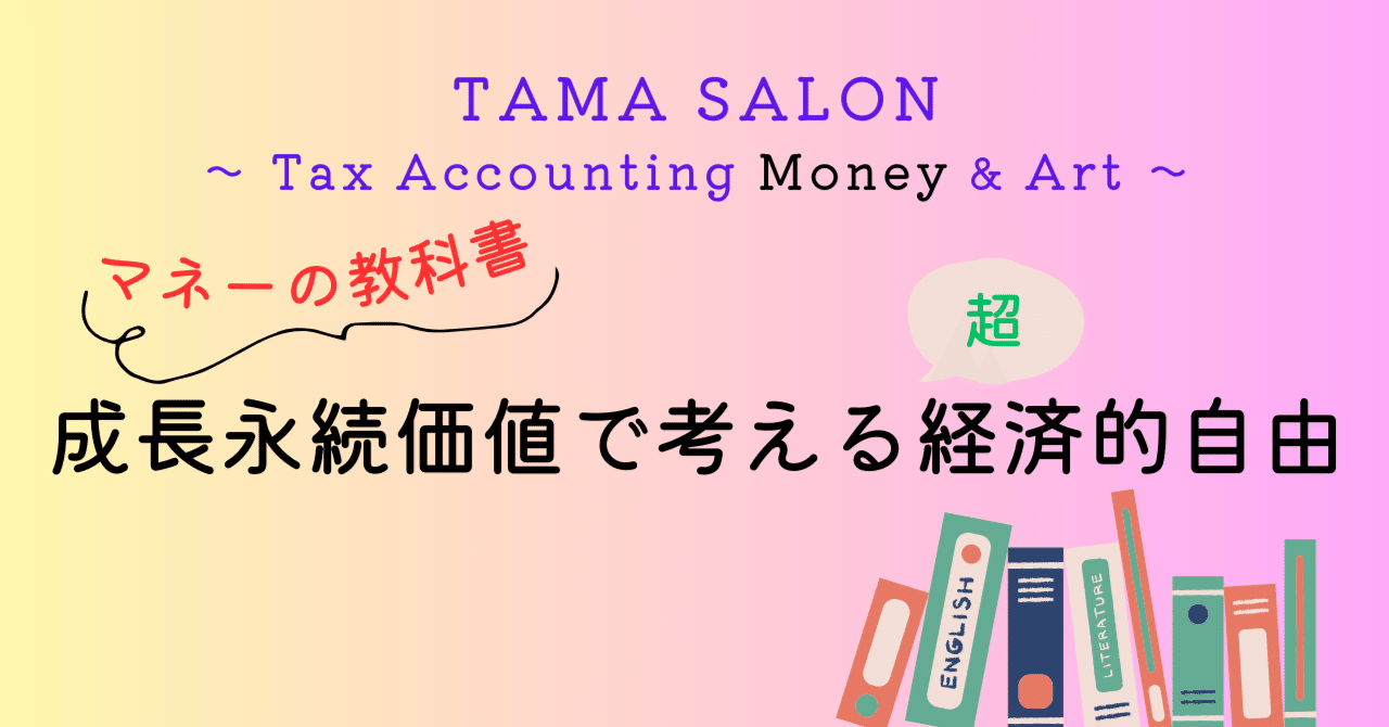 TAMA SALON｜note