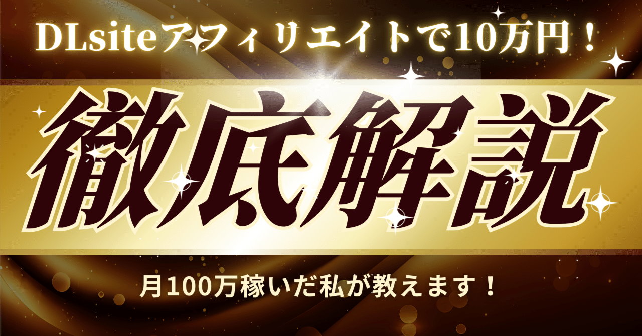 DLsite_hackman（DLsiteハックマン）★今だけフォロパ100%｜note