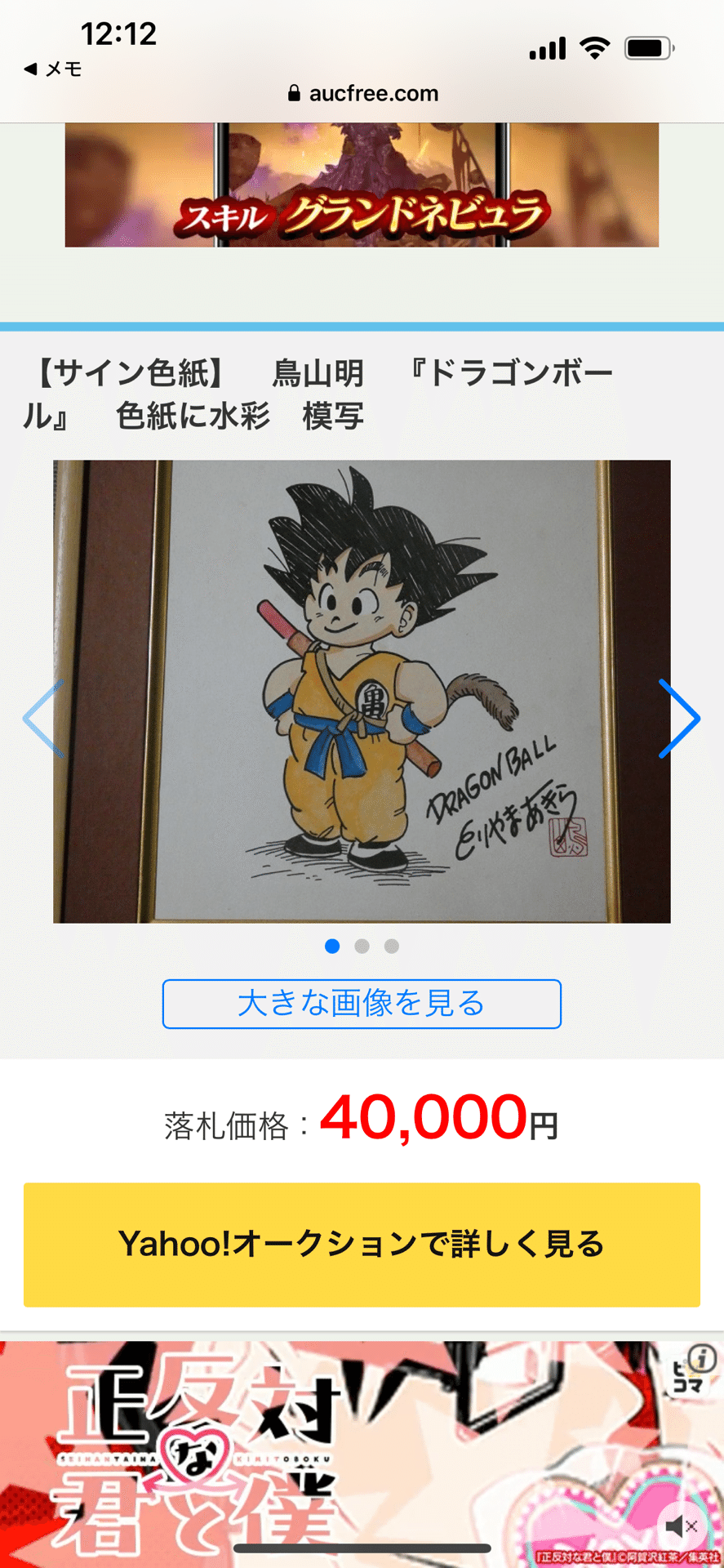 偽物サイン③鳥山明先生同一人物ヤフオクIDusidasideaki.hsgml00577｜偽造屋