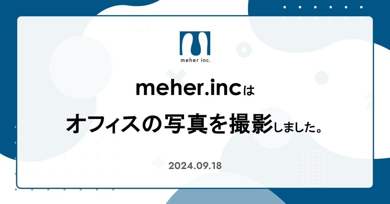 meher（ミーハー）、オフィスの写真を撮影いたしました｜株式会社meher