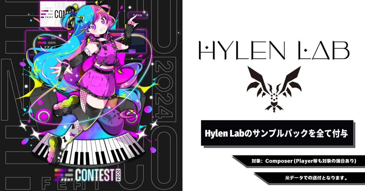 FEAT CONTESTに「Hylen Lab賞」公開！｜FEAT