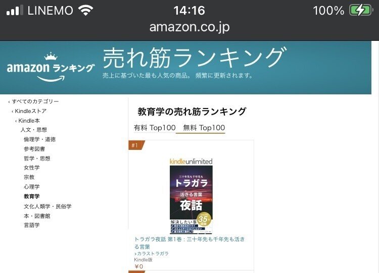 Kindleストア76位、カテゴリで1位に押し上げて頂きました。 四万件以上ある中で、光栄です。感謝。 https://www.amazon.co.jp/dp/B0DGSXN3X2｜Trgr ...