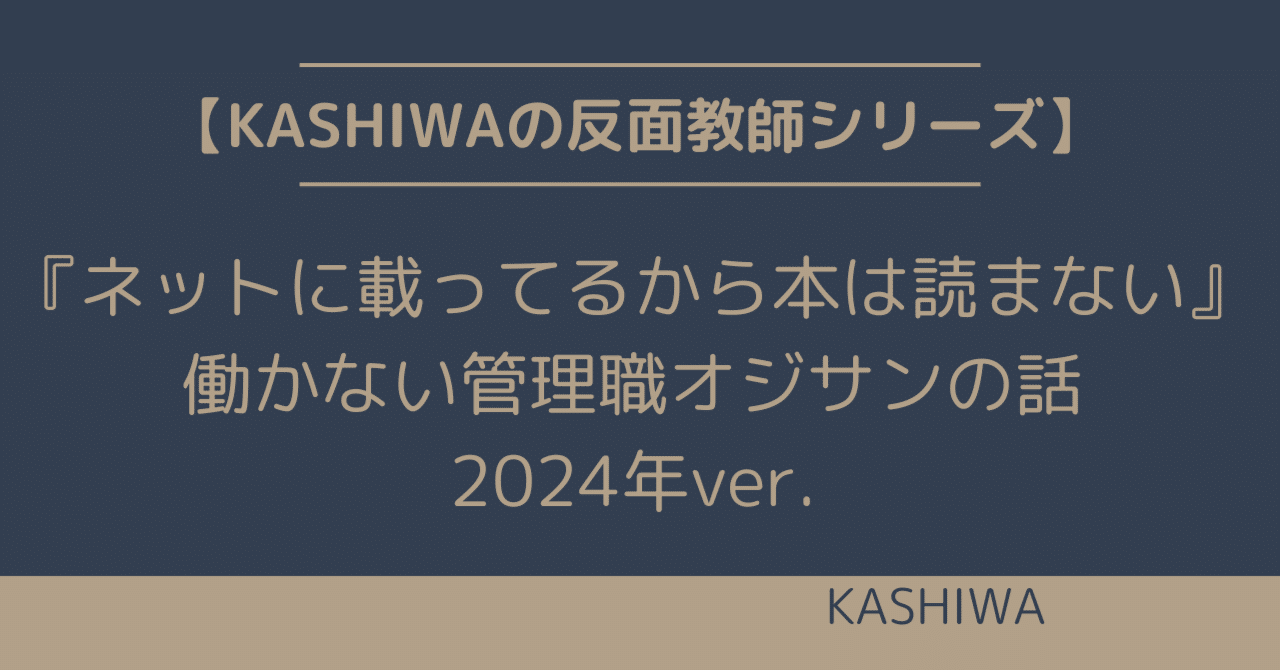 『僕は本なんて読まない。だってネットに内容が載ってるから』｜KASHIWA@マイノリティキャリア