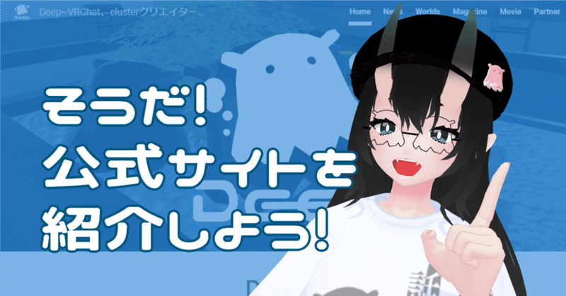 Deep ~VRChat、clusterクリエイターコミュニティ~｜note