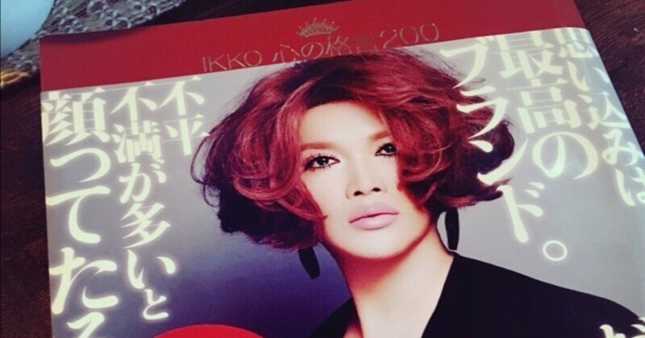 「本音は背中に現れる。年を取るほど現れる。」【IKKO 心の格言200】｜akiyo