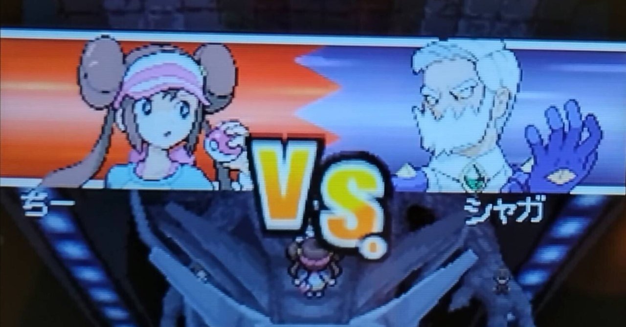 【積みゲー消化】次のジムまで町を3つも挟むという珍事【BW2】｜雑穀米