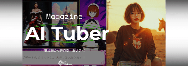 ハカセ アイ🎧“動画 + Note” でAI技術を裏研修🔥あいラボの詳細はプロフィール欄まで .·🎈の記事一覧｜note（ノート）