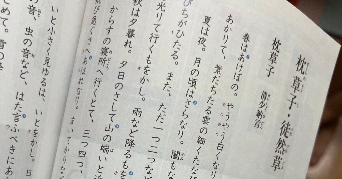 「枕草子」を覚える！｜sorairo555