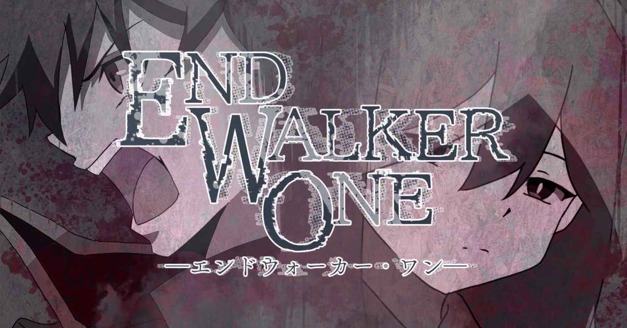 『エンドウォーカー・ワン』第51話｜EUREKA articles