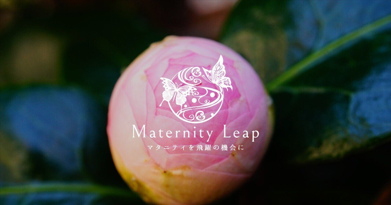 「そして今日も私は狼煙をあげる」＃マタニティリープ｜Yuki Watanabe