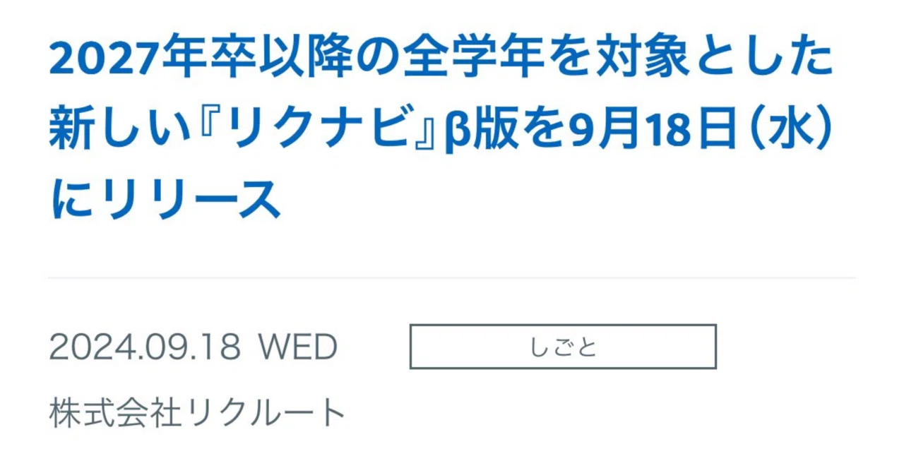リクナビ2027｜ジョン Allways 代表 採用支援