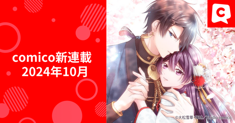 comico編集部｜note