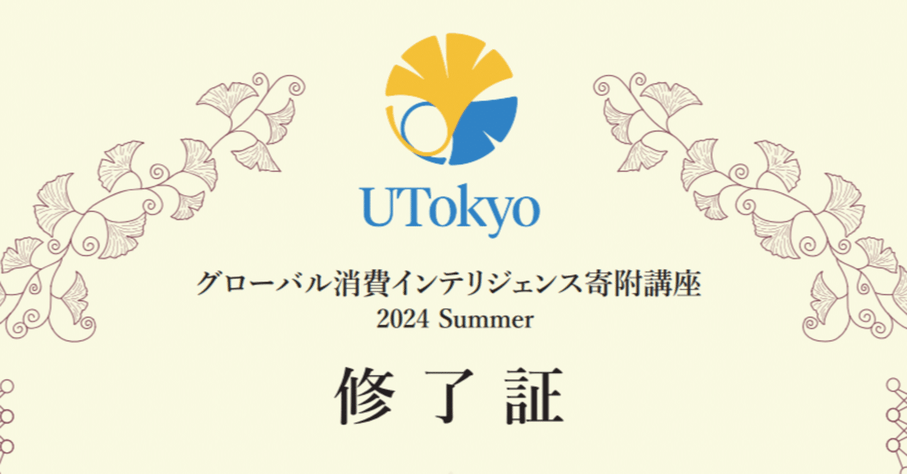 GCI 2024 Summerの感想｜ぼくくぼ（PT | データサイエンス）