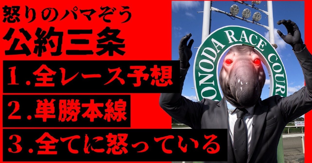 💢920 園田競馬全レース予想💢〜 ️🔥 公約3条⚡️怒りのパマゾウぞう降臨⚡️ ️🔥|パマぞうくん