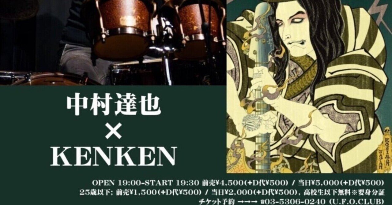 中村達也 ⚔ ken ken ｜naho-21