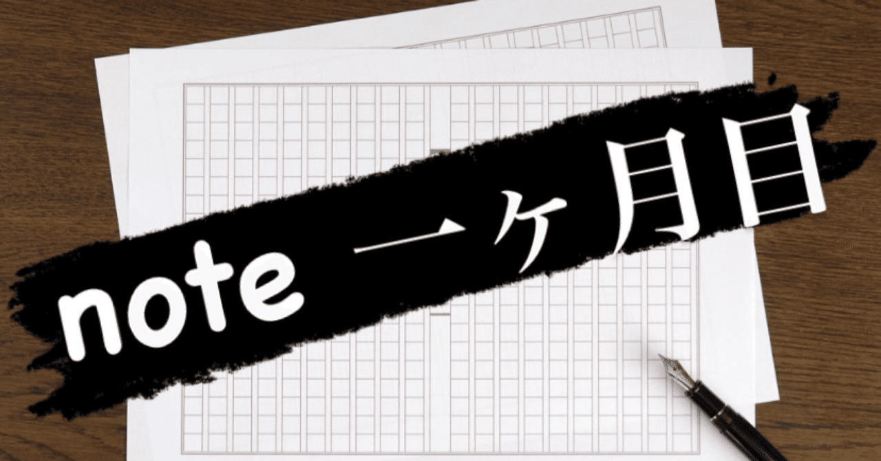 毎日投稿1ヶ月後の変化｜HARUKI