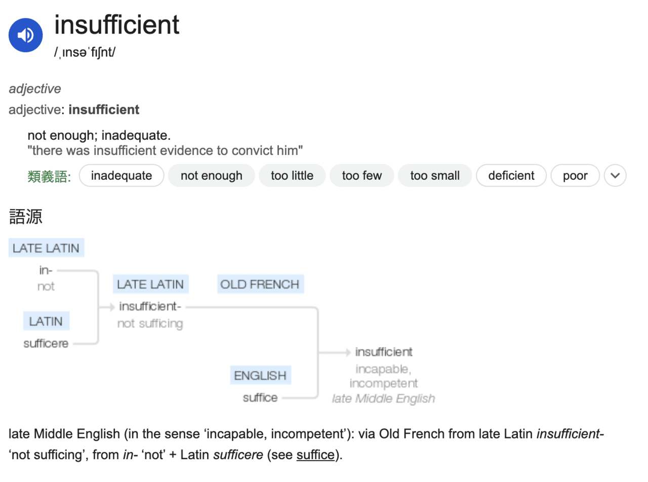 今日の単語 insufficient レベルC1 TOEIC945~ ↓2ヶ月で英単語3000語を記憶できる学習計画表 https ...