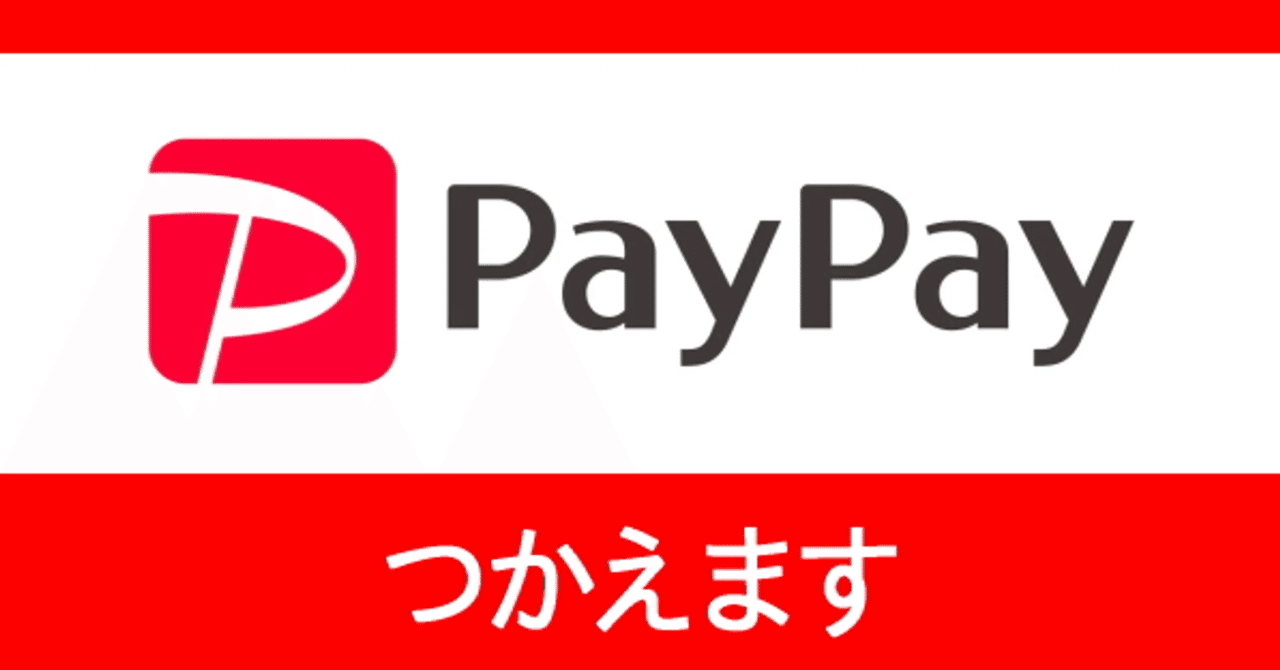 PayPayカードを作るとこんなに得する！ハピタス経由でさらにお得にポイントGETする方法も解説｜すざき｜セミナーの自動化（AIツール活用）