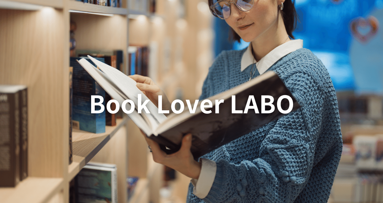 Book Lover LABO｜SUNMARK WEB