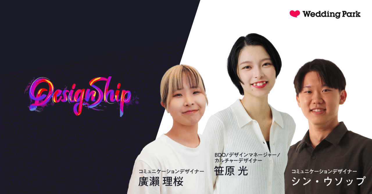 「Designship 2024」に協賛し、3名のデザイナーが登壇！体験型ブースも出展します！｜ウエディングパークの『ン』。