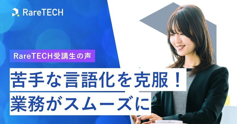 RareTECH（レアテック）｜ITスクール｜note