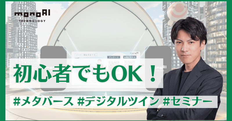 monoAI technology株式会社【メタバース業界初の上場企業】｜note