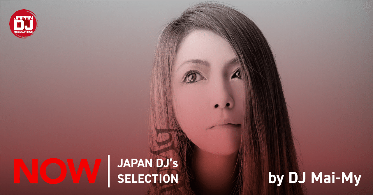 【DJ協会 NEWS】『“NOW” JAPAN DJ’s SELECTION』Vol.86は、“DJ Mai-My”が担当｜一般社団法人 日本DJ協会