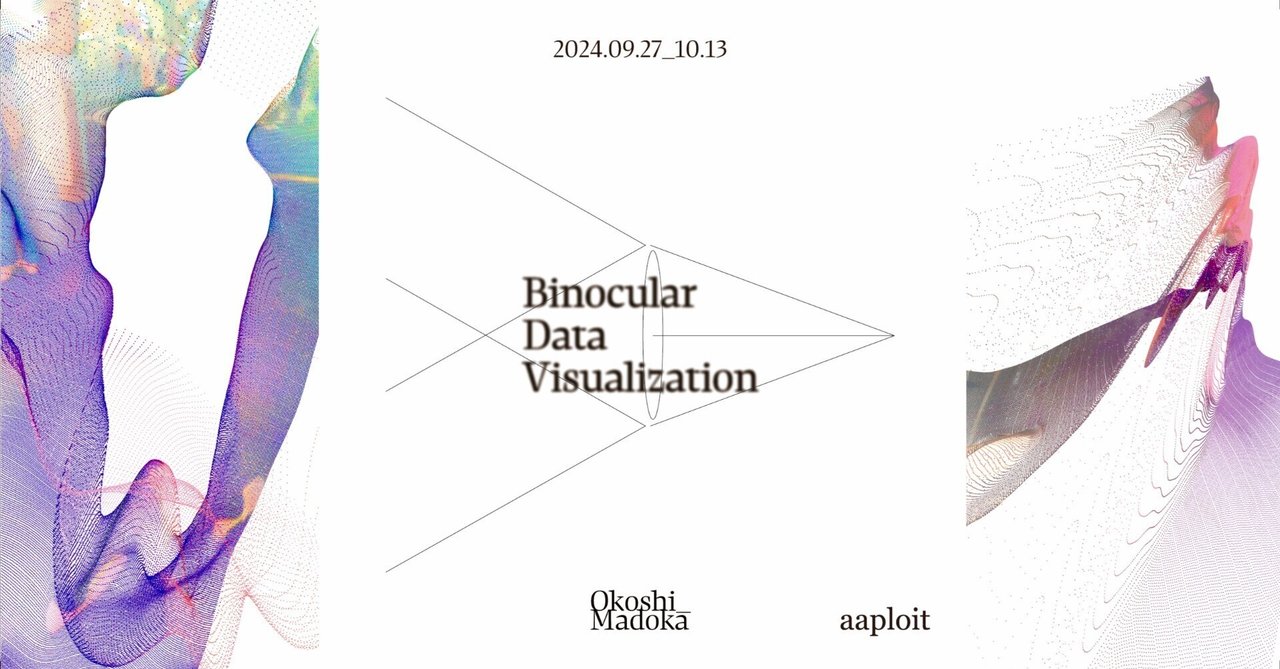 個展「Binocular Data Visualization」｜大越円香 Okoshi Madoka